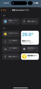 SwitchBot ハブ2 レビュー。ハブ2で出来ること・活用法。ハブミニとの違い。Matter対応機器も増えました。 | Tezlog